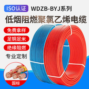 厂家现货WDZB-BYJ低烟无卤阻燃电线聚烯烃WDZC-BYJ电线-阿里巴巴