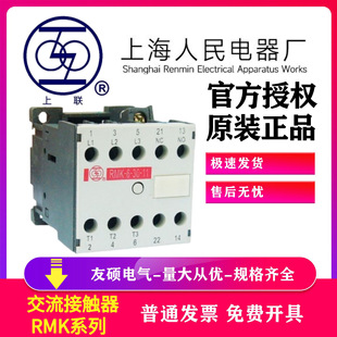 上海人民RMK6-30-11 AC220V交流接触器30UL CE CB FCC CQC-阿里巴巴