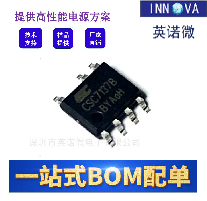 晶源微CSC7137B5W替代LP3773,DP3773,MT3773,FM3773,S7133,PL3376-阿里巴巴