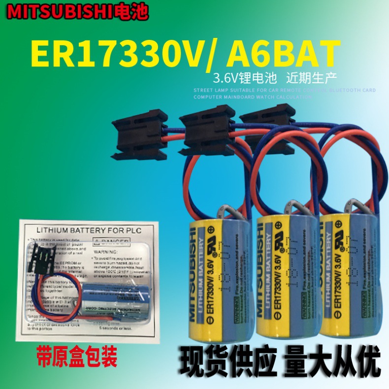 现货三菱ER17330V电压3.6V MR-BAT A6BAT PLC工控锂电池后备电源-阿里巴巴