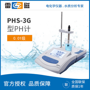 上海雷磁 PHS-3G 实验室精密酸碱度测试仪大屏数显台式酸度计ph计-阿里巴巴