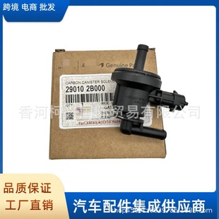 290102B000 29010-2B000汽车零配件碳罐电磁阀适用起亚灵魂现代-阿里巴巴