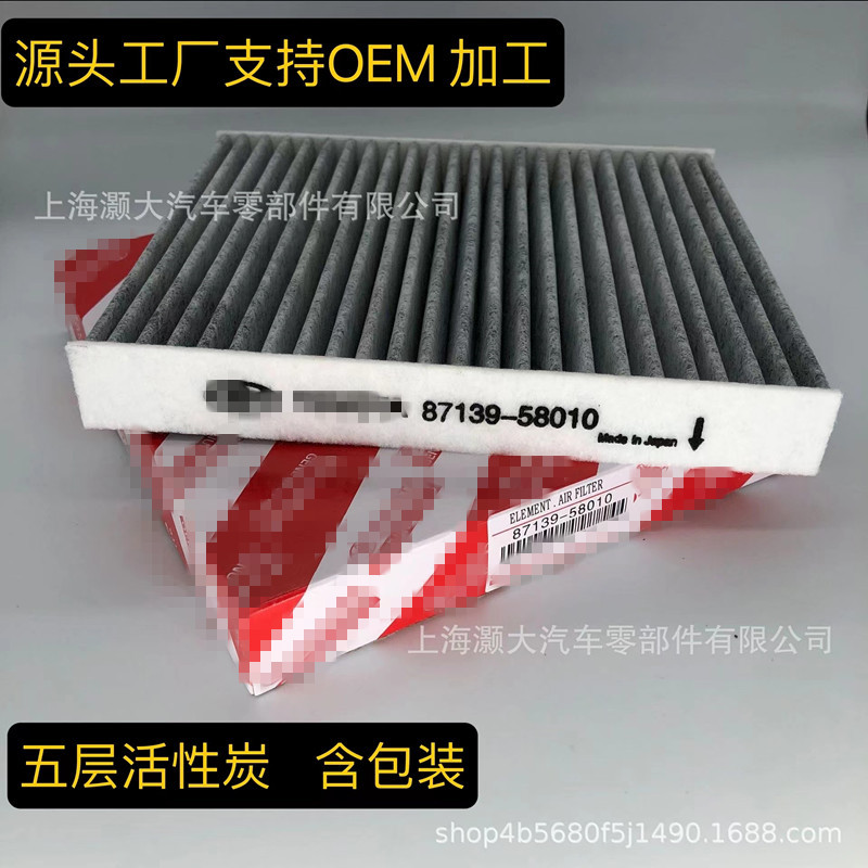 87139-5801087139-0K060空调滤芯新凯美瑞活性炭五层碳汽车滤清器-阿里巴巴