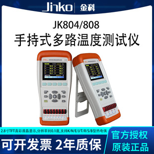 金科JK804 JK808手持多路温度仪 三档探头测温记录仪巡检仪-阿里巴巴