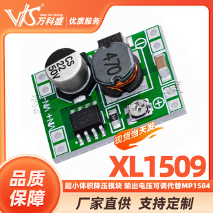 超小体积XL1509降压模块 输出电压可调5V-40V转1.2-35V代替MP1584-阿里巴巴