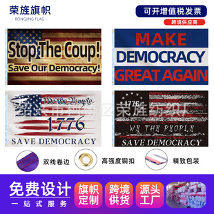 defend protect save democracy flag banner保护捍卫民主旗帜-阿里巴巴