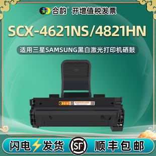 可多次加粉硒鼓4821HN通用SAMSUNG三星SCX-4621NS打印机专用墨盒-阿里巴巴