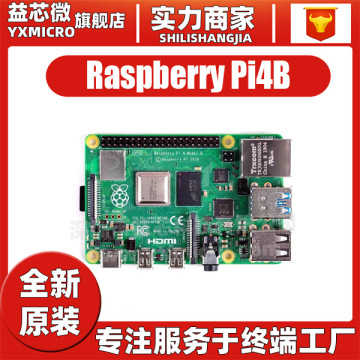新品4代树莓派4b/3b Raspberry Pi 4B model B linux电脑AI开发板-阿里巴巴