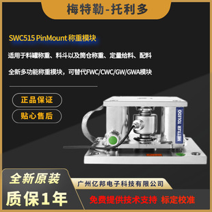 SWC515 PinMount称重模块,托尼多PM SS 7.5/15/22.5原装称重模块-阿里巴巴