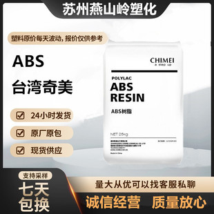 ABS台湾奇美PA-765A PA-765B PA-763注塑级 家电部件外壳 阻燃级-阿里巴巴