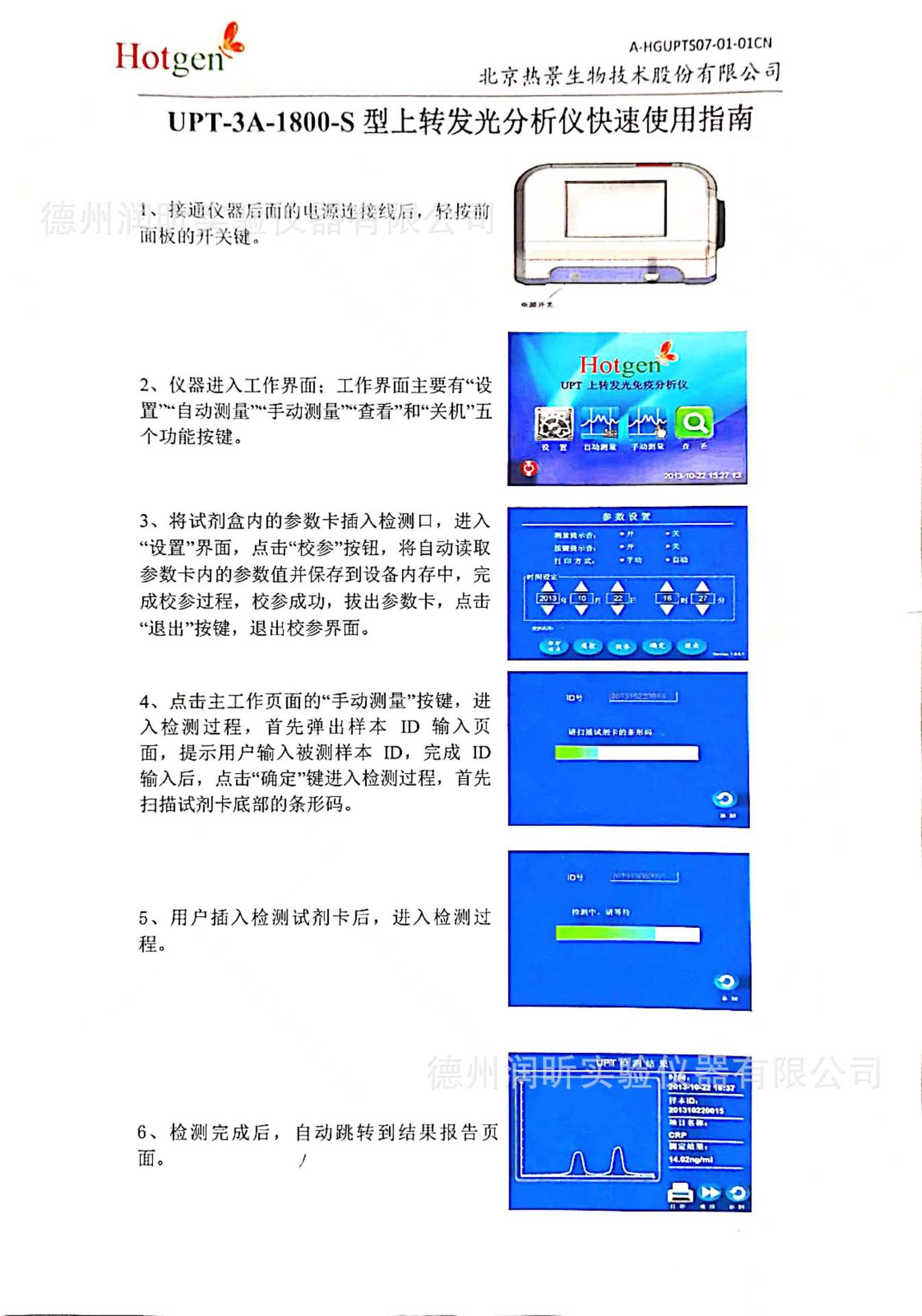 食品安全快速检测仪（上转发光法）UPT-3A-1800-S北京热景生物-阿里巴巴