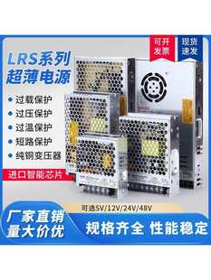 温州铭纬LRS开关电源盒12V24V36伏48V变压器220转直流350W模块40A-阿里巴巴