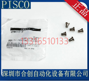VPM46-6 VPM610-8 VPM610-15 日本PISCO吸盘金具配件螺丝接头正品-阿里巴巴