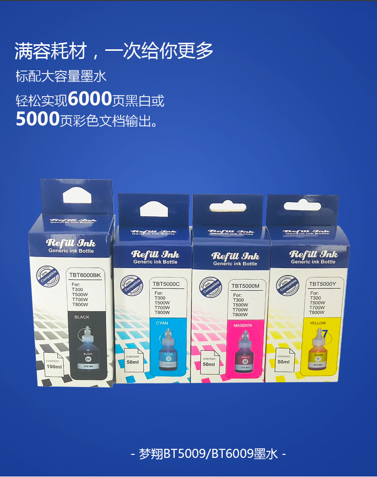 适用兄弟BT6009 BT5009 DCP-T310 T300 T710W打印机连供填充墨水-阿里巴巴