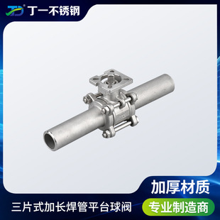 304不锈钢三片式焊接平台球阀加长Q61F对焊延长管球阀阀门DN20 25-阿里巴巴