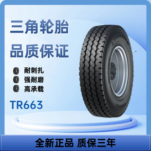 三角轮胎 7.50R16 LT-14PR TR663 橡胶卡车车胎-阿里巴巴