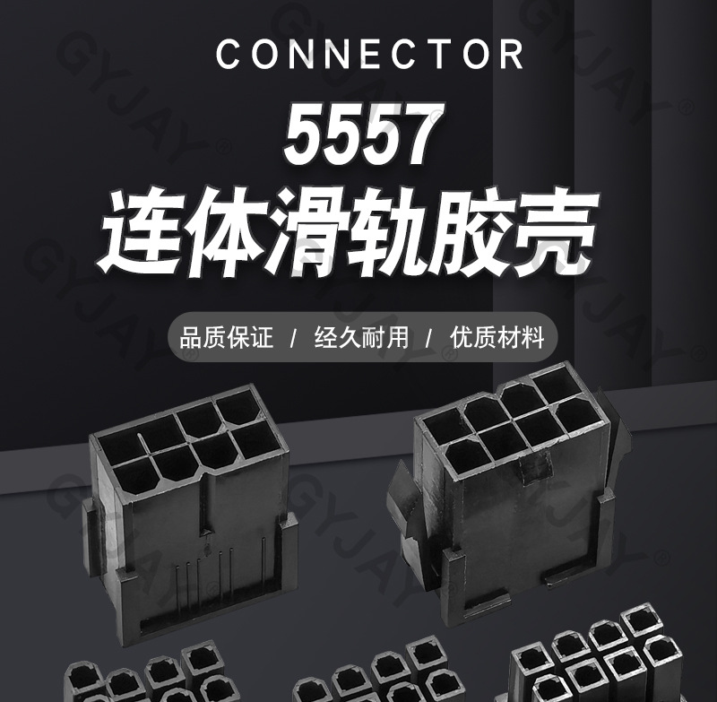 5557双排4+4组合2+6滑轨式20+4P可拆分电源显卡4.2间距连接器5559-阿里巴巴