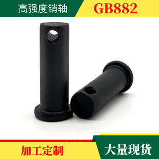 现货批发GB882销轴发黑色定位销平头T型带孔插销螺纹销子防锈-阿里巴巴