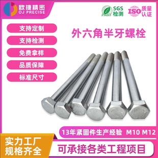 外六角螺栓304不锈钢GB5782半螺纹高强度螺丝粗杆半牙固定螺丝钉-阿里巴巴