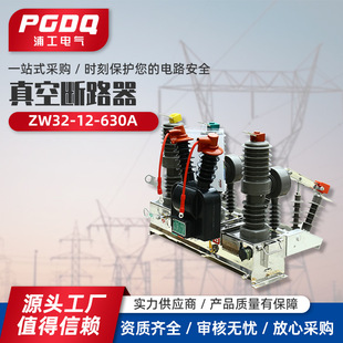 真空断路器ZW32-12/630A户外高压真空断路器 柱上断路器-阿里巴巴