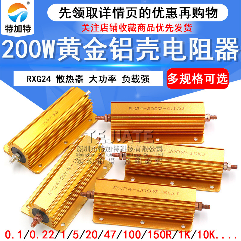 RXG24-200W大功率黄金铝壳散热限电阻器 0.1/0.5/1/50/100欧 2K-阿里巴巴