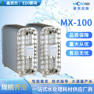 麦克尼斯EDI模块MX-100 EDI 现货供应Micronix麦克尼斯EDI系统-阿里巴巴
