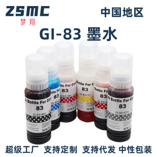 适用佳能GI-83BK/GY/C/M/Y/R墨水 canon G680 G580喷墨打印机墨水-阿里巴巴