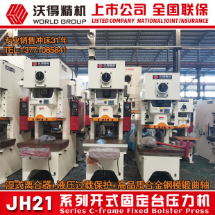 沃得冲床 2025全新 JH21-45吨 高刚性 气动冲床 压力机 品质冲床-阿里巴巴