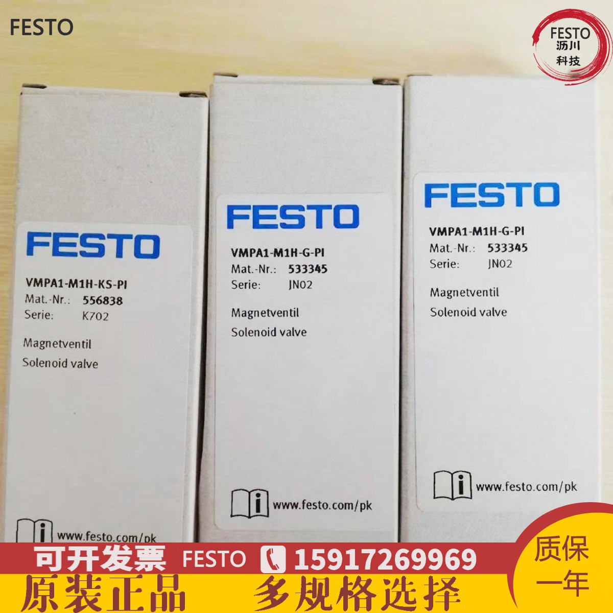 费斯托FESTO电磁阀533342 533343 533347 533345 533346 556838-阿里巴巴