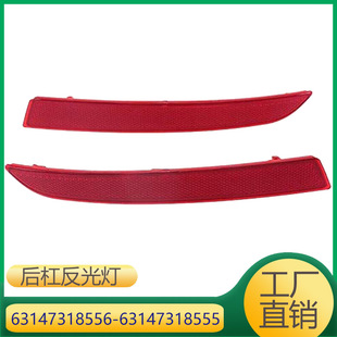 适用于宝马5系后杠灯后杠反光灯 63147318556 63147318555-阿里巴巴