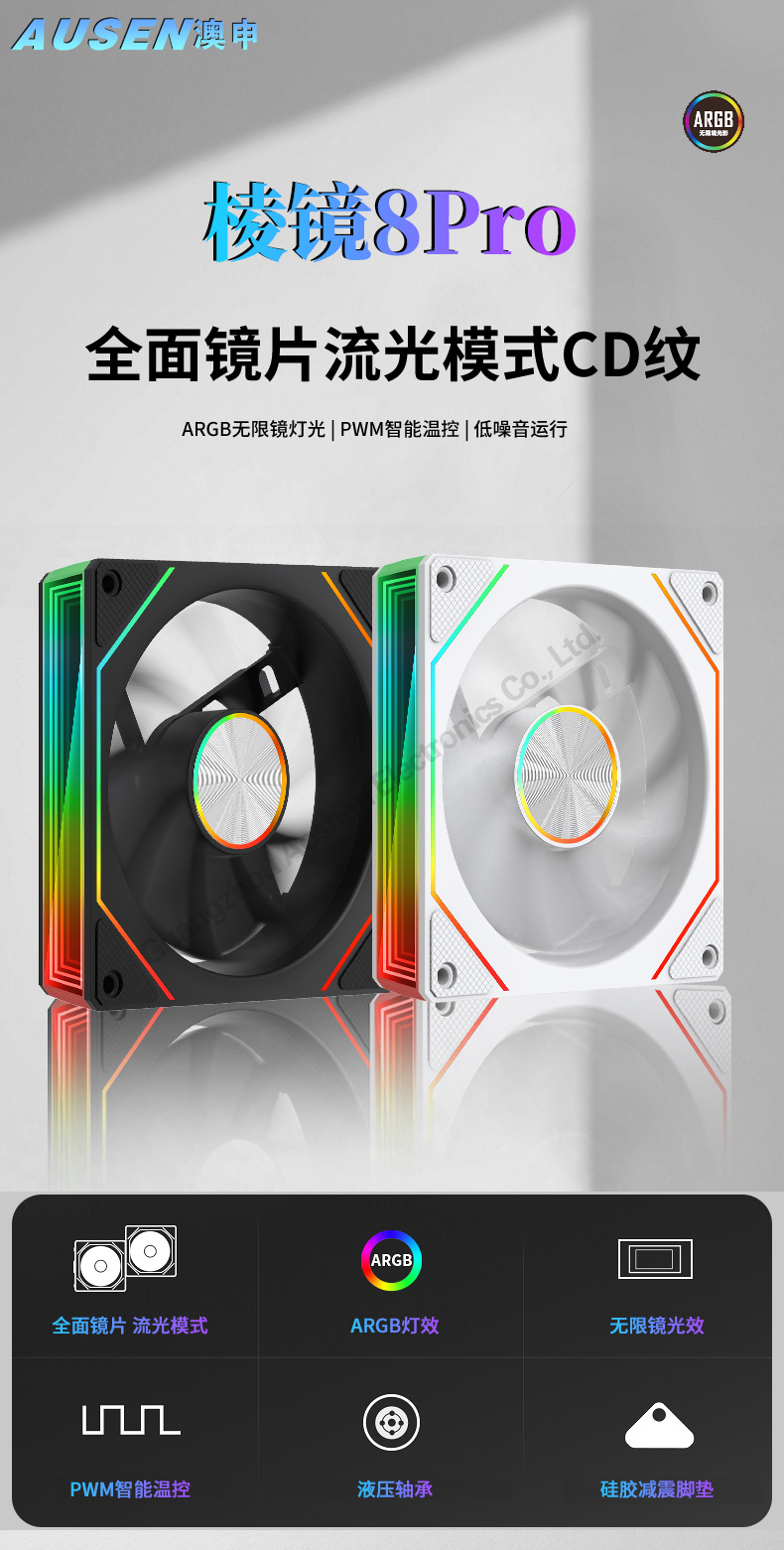 棱镜8Pro无限透镜机箱风扇 argb神光同步PWM智能温控电脑静音风扇-阿里巴巴