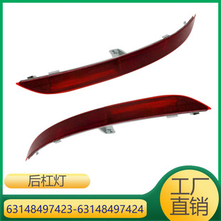 适用于宝马X4后杠反光灯后反射饰板 63148497423 63148497424-阿里巴巴