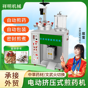 祥明DX20L/1+1GY高压中医煎药机包装一体机 诊所全自动熬药煮药机-阿里巴巴