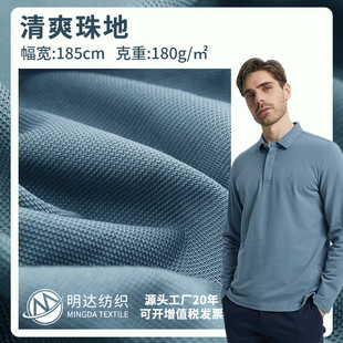 32S单面珠地布 180g高品质商务男女休闲polo衫面料 精梳棉t恤面料-阿里巴巴