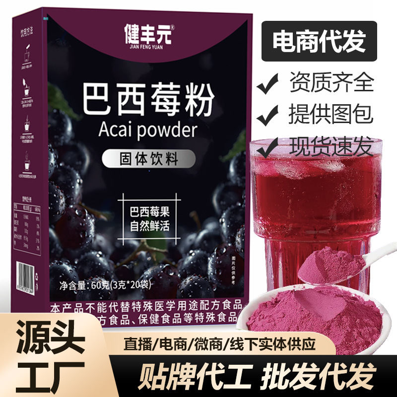 Acai berry powder 20 bags fruit and vegetable fiber powder anthocyanin ...