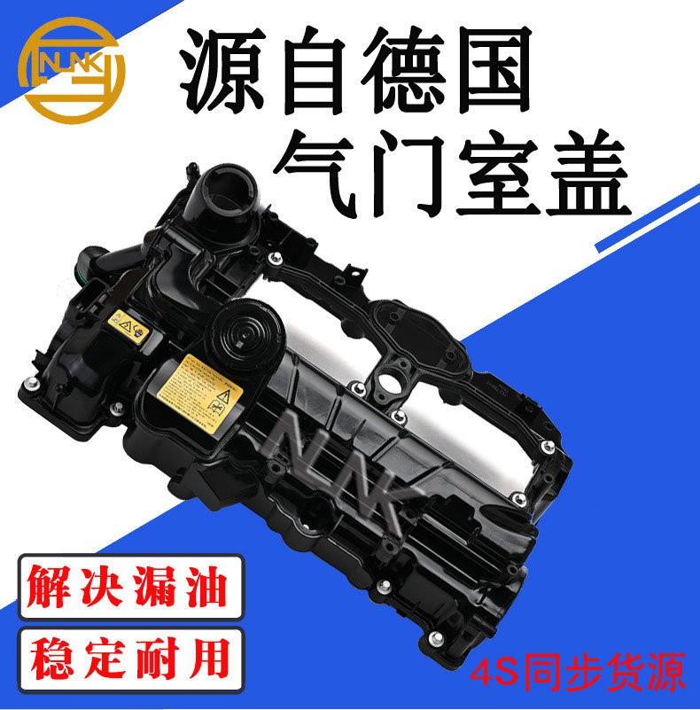 适用宝马N20 X3 X5 11127625477 11127588412气门室盖总成-阿里巴巴