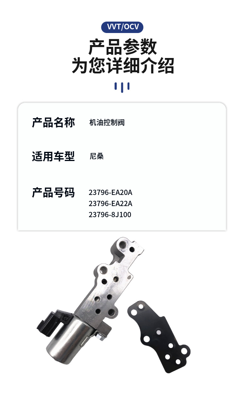 现货23796-EA20A适用日产机油控制阀23796EA200凸轮轴VVT电磁阀-阿里巴巴