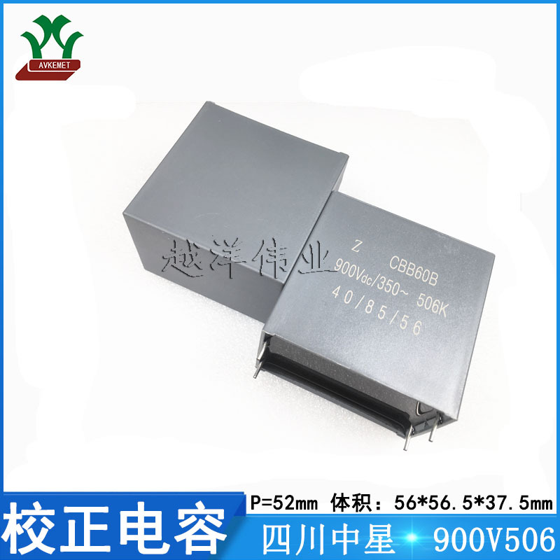四川中星 C60B506K1XG15000 900V506KP52 金属薄膜 校正电容-阿里巴巴