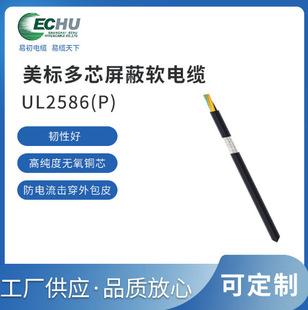 UL2586(P)美标多芯屏蔽软电缆 混合105度 UL，美标认证。-阿里巴巴