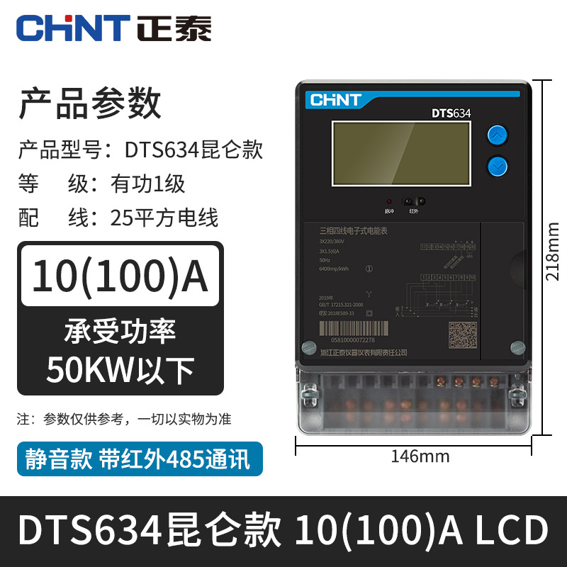 正泰三相四线电表计度器380v互感器高精度大功率电子式有功DTS634-阿里巴巴