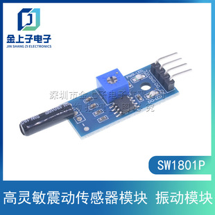 高灵敏震动传感器模块 振动模块 SW1801P 报警感应模块-阿里巴巴