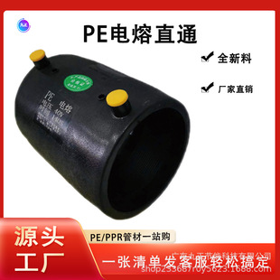 PE电熔直通PE电熔管件50、75、315等多种规格 电熔直接管箍接头-阿里巴巴