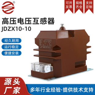 JDZX10-10 10kv户内全封闭型单相电压互感器JDZ10-10高压柜内用-阿里巴巴