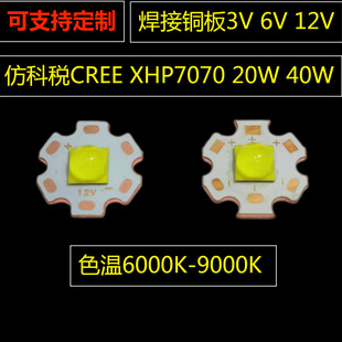 7070仿科锐CREE XHP70-2代20W 40w白光暖光7070科瑞灯珠3V 6V 12V-阿里巴巴