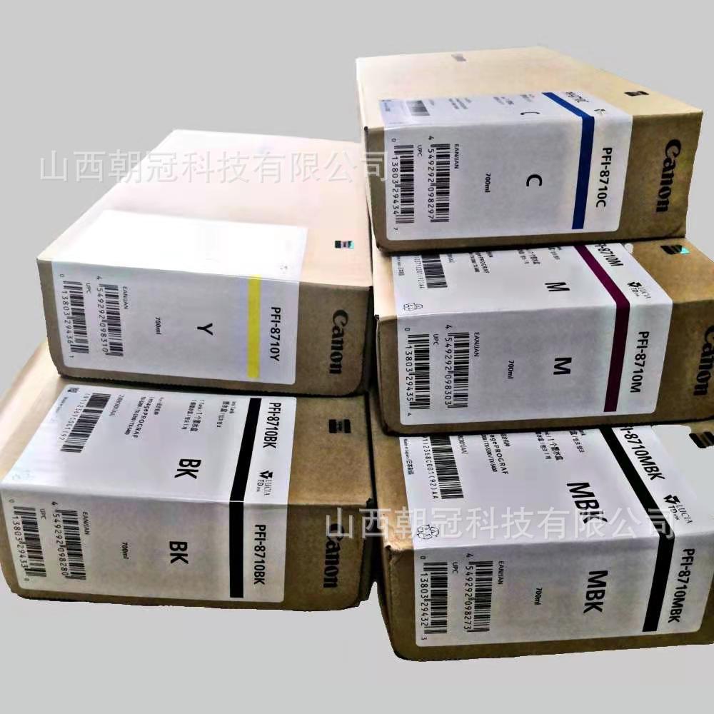 佳能PFI-8710墨盒TX-5410/5310 5400绘图仪原装颜料墨水顺丰包邮-阿里巴巴