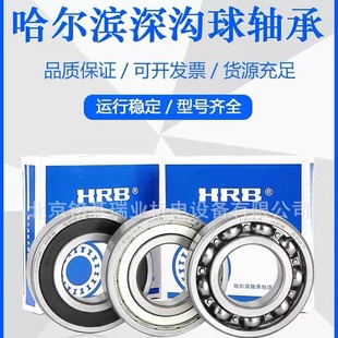 正品HRB 哈尔滨深沟球轴承 6311 6312 6313 6314 6315... 6318-2Z-阿里巴巴