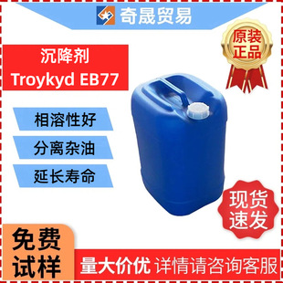 特洛伊Troyshield EB77沉降剂 玻璃切削液沉降剂抗杂油金属沉降剂-阿里巴巴
