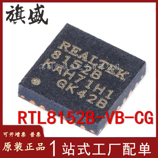 RTL8152B-VB-CG 原装全新 QFN-24 以太网控制器芯片IC-阿里巴巴