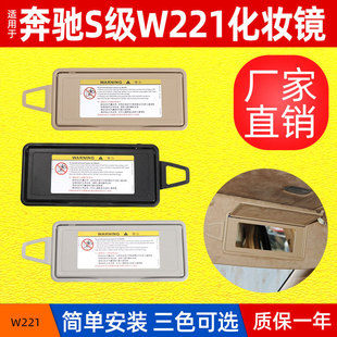 适用06-13年奔驰S级前排遮阳板 W221化妆镜遮阳挡盖子2218104117-阿里巴巴