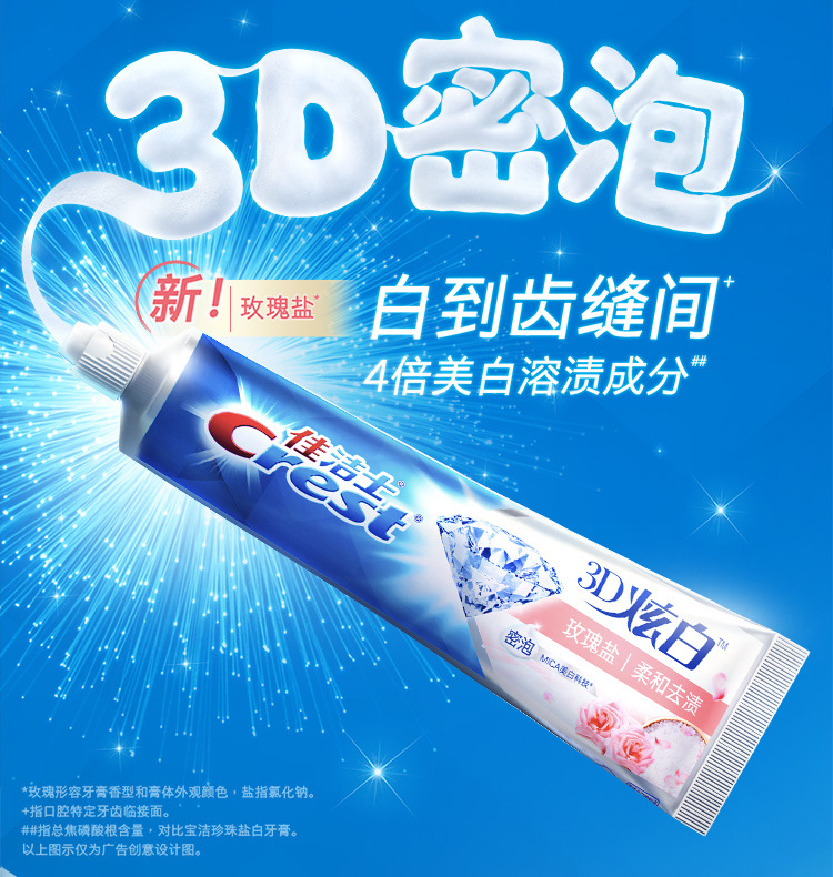 佳洁士(Crest) 3D炫白全系列 茉莉茶爽/柠檬茶爽 120g/170g/220g-阿里巴巴